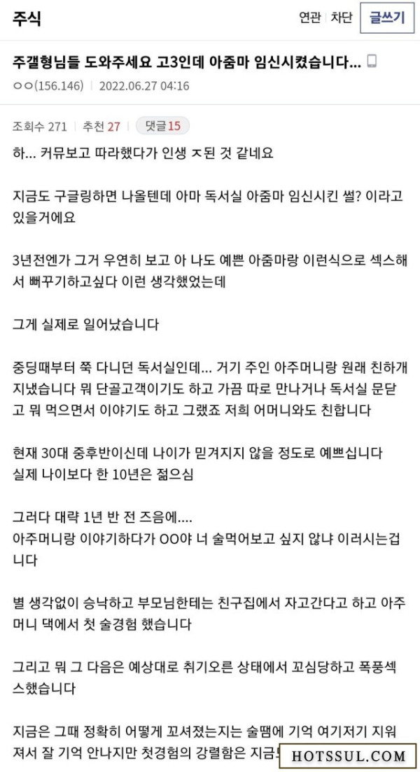 독서실 아줌마를 임신시켰다..ssul