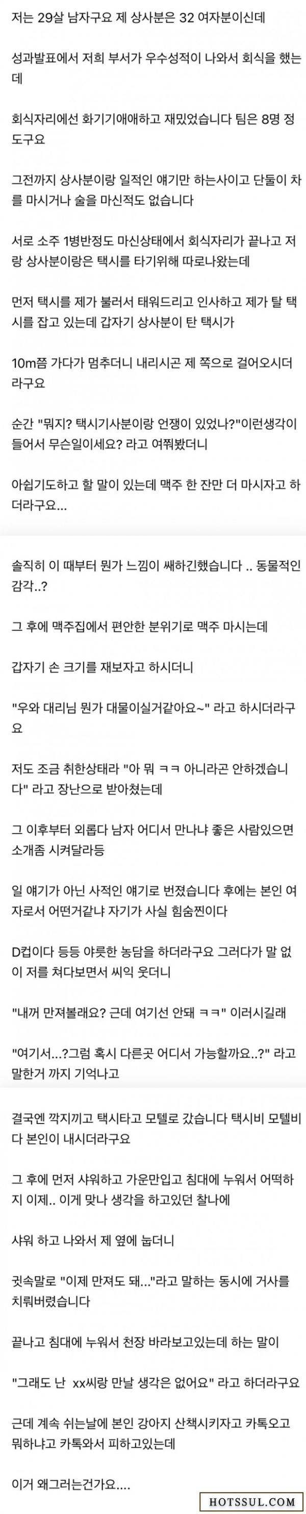 직장상사랑 자버렸다.ssul